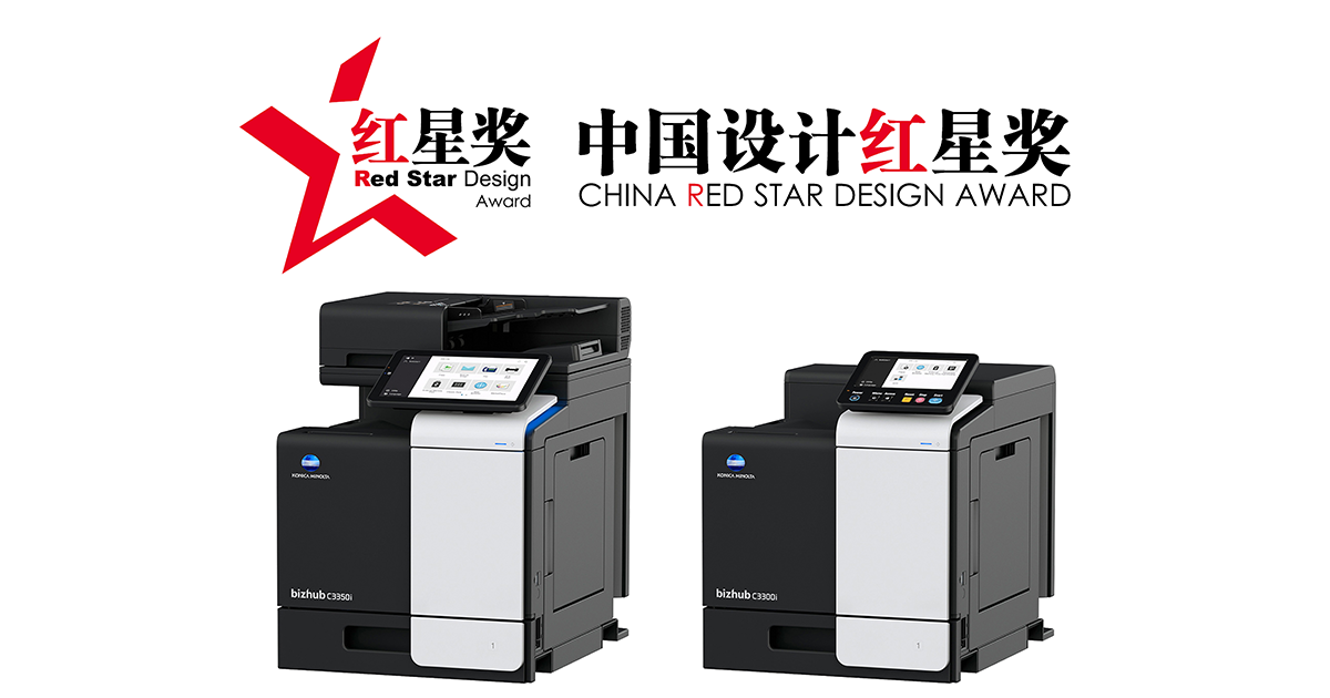 Konica Minolta Wins 2020 China Red Star Design Award for the bizhub C3350i/C3300i, A4 color MFP ...